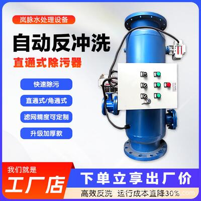 升级加厚板材全自动反冲洗除污器碳钢不锈钢井水石油污水滤污设备