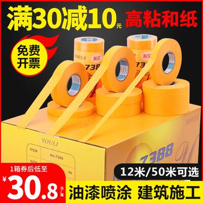 7388和纸胶带高粘弱粘性分色纸50米喷涂装修汽车美缝外墙真石漆专