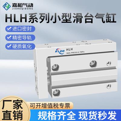气动滑台气缸HLH6/10/16/20-5X10X15X20X25X50X60精密导轨侧轨型