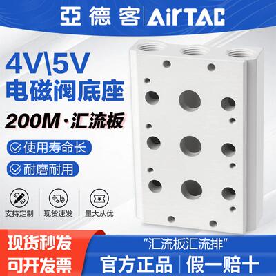 AIRTAC亚德客气动4V5V电磁阀底座2分汇流板200M-1F/3F/4F/5F/6F