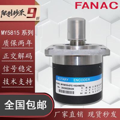 FANAC编码器MY5815-07C-1024MZ/5L数控机床光电主轴旋转编码器