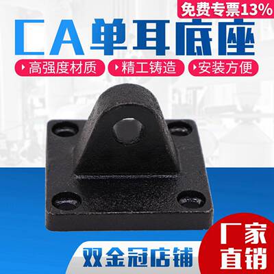 SC气缸配件附件底座单耳环CA32/40/50/63/80/100/125/160/200/250