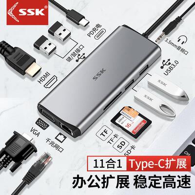 SSK飚王typec拓展坞typec雷电3usb扩展坞笔记本延长线 线hub扩展