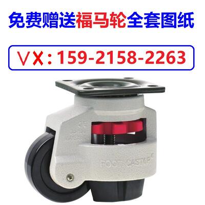 水平调节轮福马轮GD-40F60F80F100F150F万向轮支撑脚轮 福马脚轮