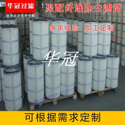 华冠56659生产尘车除尘滤芯粉尘滤筒桶5吸66590滤现货销售