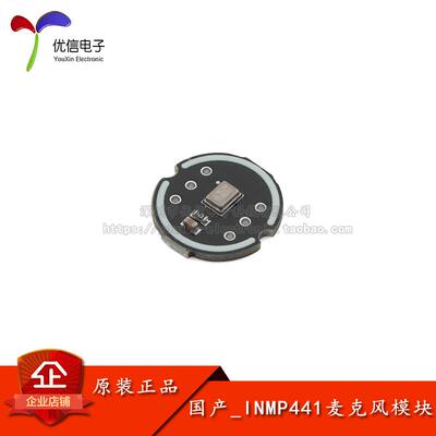 INMP441全向麦克风模块 MEMS 高精度低功耗I2S接口支持ESP32