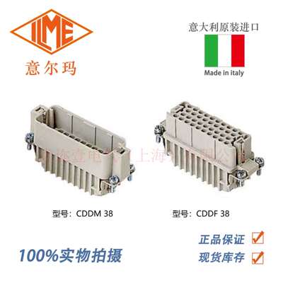 意大利ILME 意迩玛 CDDM 38/CDDF 38 重载连接器防水插头电源