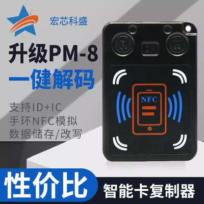PM8双频ICID读卡器PN532复制机NFC模拟加密解码电梯门禁卡PCR蓝牙