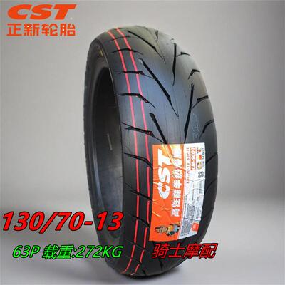 正新轮胎 130/70-13 13070一13机车电动车外胎轮胎 后胎 真空胎