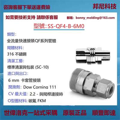 SS-QF4-B-6M0世伟洛克Swagelok全流量快速接头用QF系列管体