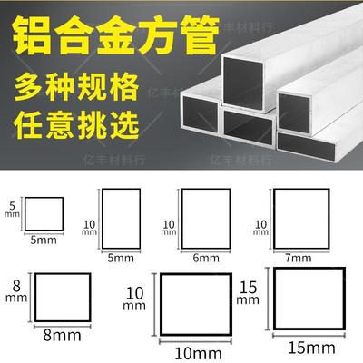 铝合金方管6063铝方管型材铝方通方形铝管铝四方形扁通矩形方铝管