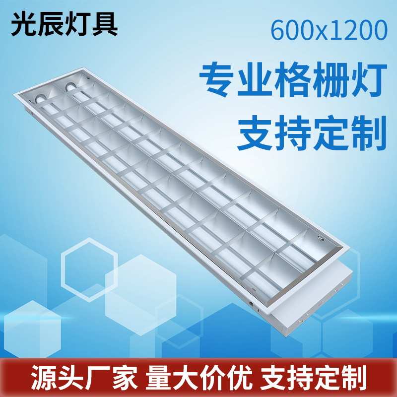格栅灯 办公室高亮格栅灯镜面铝哑光t8明装暗装30*120cm格栅灯