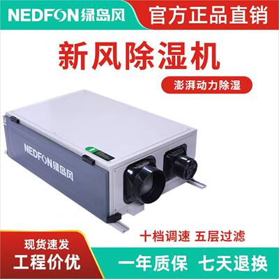 绿岛风新风除湿机别墅地下室家用抽湿机商用FADH-D250-28L去湿