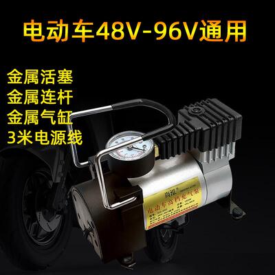 电动打气机48V60V72V84V96V通用电瓶车打气泵轮胎打气筒可携式补