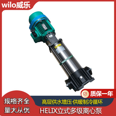 wilo威乐水泵HELIX FIRST V603二次加压生活楼给水压多级泵