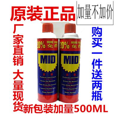 包邮 防锈油润滑美德MID万能防锈润滑剂防锈油/除锈剂500ML 330g