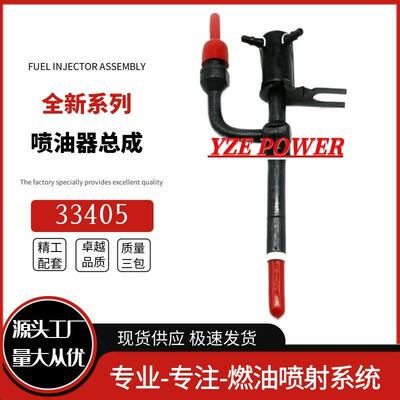 33405喷油器总成优质货源稳定耐用
