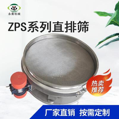 ZPS圆形直排筛化工冶金直排式筛分机食品用直排振动筛过滤除杂
