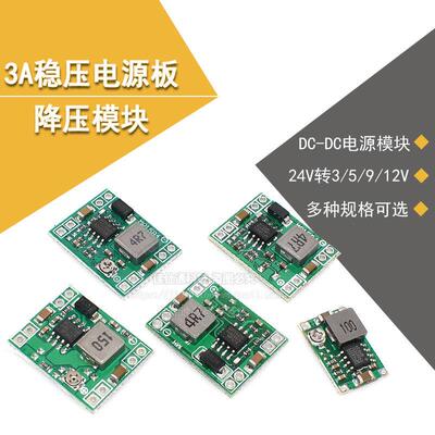 MP1584EN DC-DC直流降压3A电源降压可调模块24V固定转12V9V5V3V