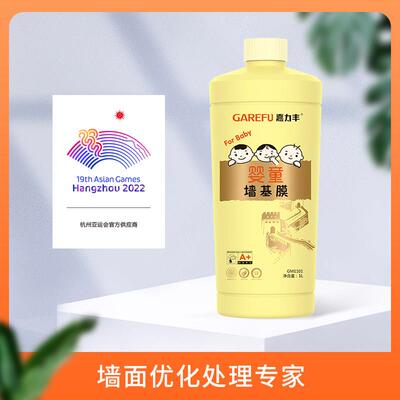 嘉力丰婴孩基膜抗菌防潮防霉零甲醛强力墙体防墙体脱粉扫码防伪