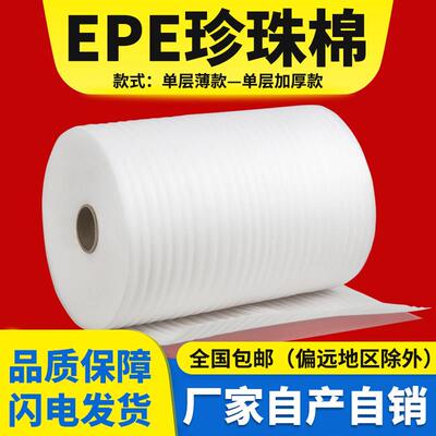 304050cm宽EPE珍珠棉包装软泡沫板填充棉 防震棉防震防摔包装棉