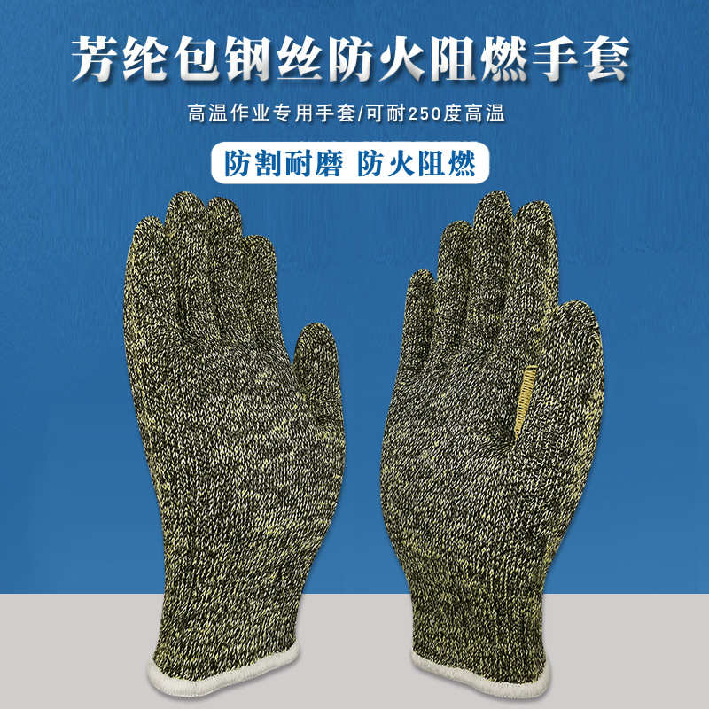 5级防割芳纶包钢丝手套耐磨伤手套防火阻燃耐250度高温可支持打样