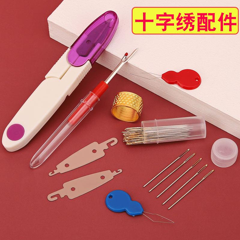 十字绣工具组 DIY刺绣配件 手工绣架针线器 舞彩家纺缝纫工具 刺