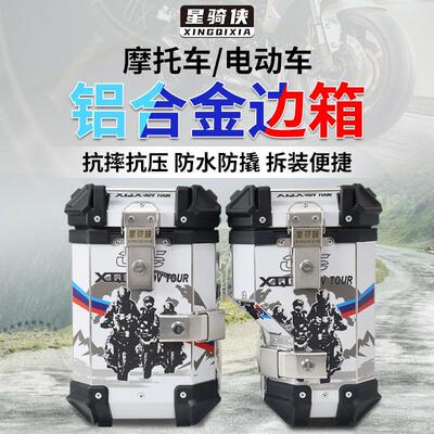 星骑侠春风mt700三箱公路员700MT铝合金边箱后备箱摩托车尾箱