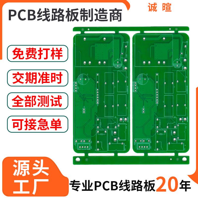 单面双面多层pcb线路板加急打样个性pcb板打样pcb电路板印刷加工