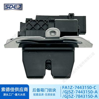 GJ5Z-7443150-A适用福特后备箱锁块尾门执行器尾箱盖闭锁器电机