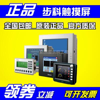 Kinco/步科触摸屏10寸 MT4532TE/MT4522TE/MT4512TE 带网口系列