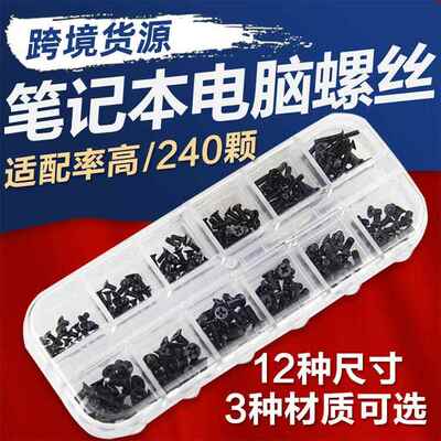 240pcsM2M2.5M3黑色电脑笔记本螺丝套装沉头十字机螺丝钉