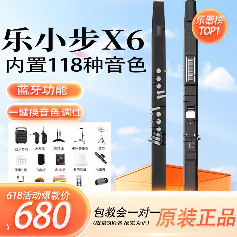 乐小步电吹管x6新款国产智能电子萨克斯初学者老人娱乐真八度滚轮