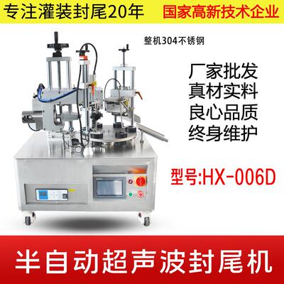 半自动超声波封尾机（HX-006D）