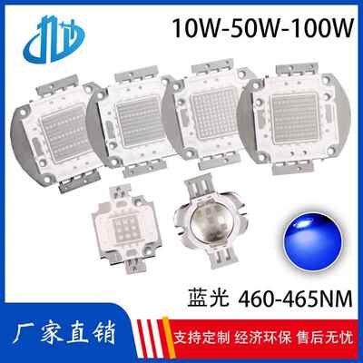 LED大功率10W20W30W50W100W蓝色460-465nm装饰照明集成灯珠光源
