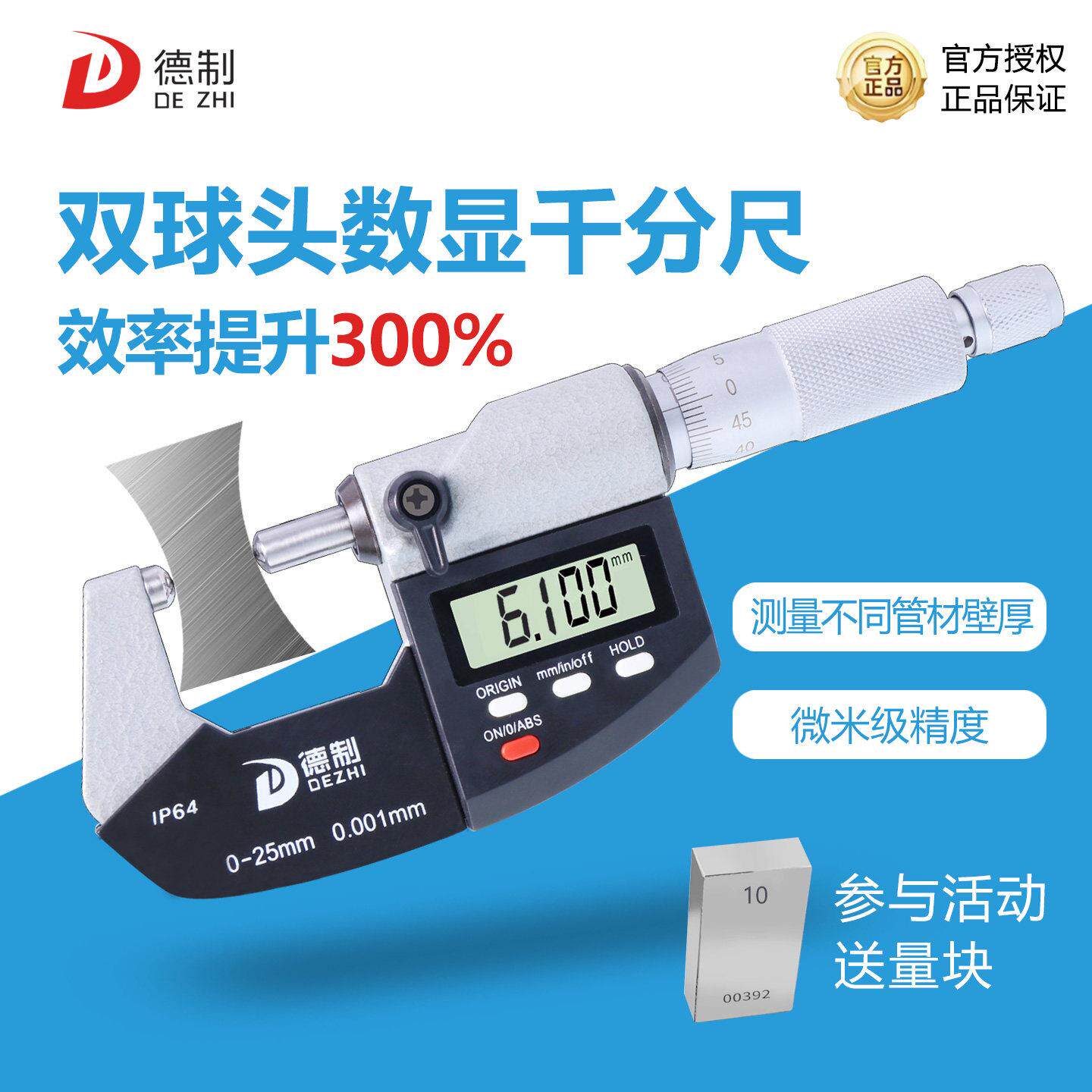 德制双球头外径千分尺0-25数显电子千分测厚仪高精度0.001