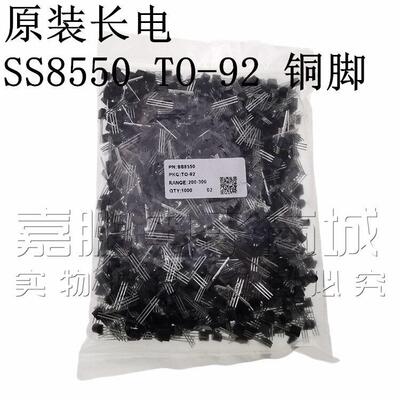 原装长电 SS8550D TO-92 铜脚 大电流 三极管 (1000祇/85元)