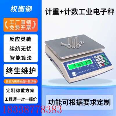 权衡御电子称 点个数取样称重小型高精度克重 电子计数桌秤天平