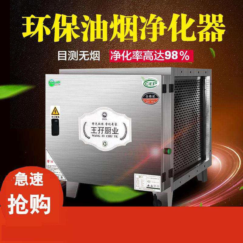 油烟净化器商用厨房油烟机低空排放工业餐饮等离子厂家直销