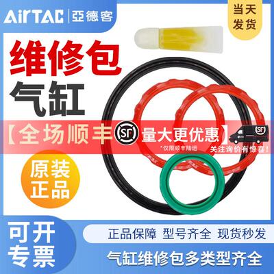 亚德客气动进口密封圈SDA/ACQ/SC/TCM/MD/SE/TN气缸修理包维修包