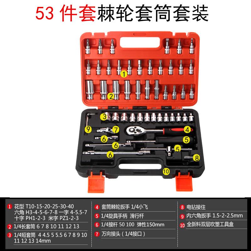 新款直销1/4汽车维修53件套通用汽修组合套装工具五金套筒组套棘