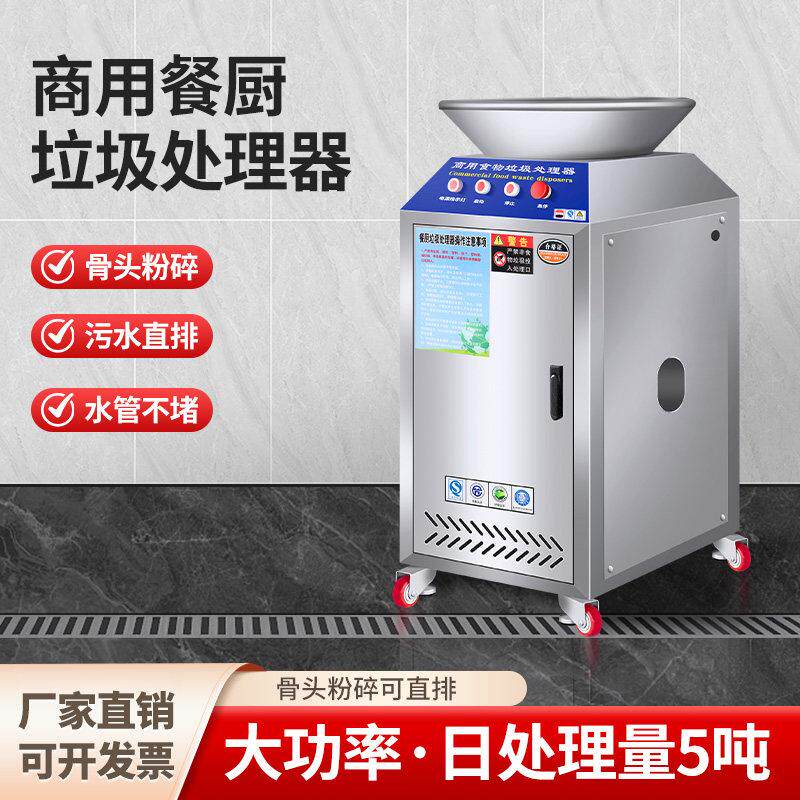 商用厨余垃圾处理器餐厨厨房餐余食物粉碎机大容量泔水直排设备