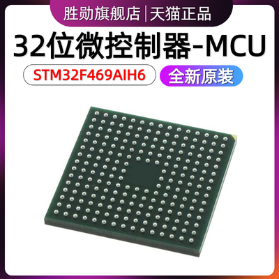 原装 STM32F469AIH6 UFBGA169 32位微控制器-MCU ARM 单片机