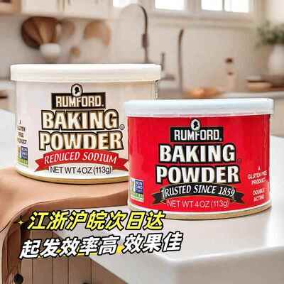 包邮美国拉姆雷德无铝泡打粉膨松剂发酵粉 Rumford Baking Powder