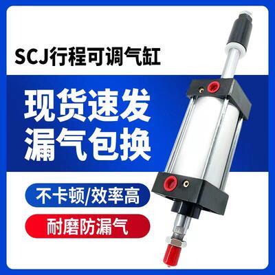 SCJ行程可调气缸32/40/50/63/80/100/125/160X50X75*100-50-S带磁