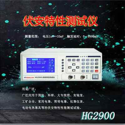 HG2900伏安特性测试仪/铁芯测试仪磁动式0-2A
