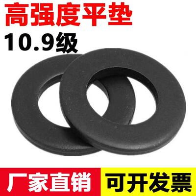 GB97高强垫圈10.9级发黑垫片GB1230钢结构平垫大边垫镀锌加大垫子