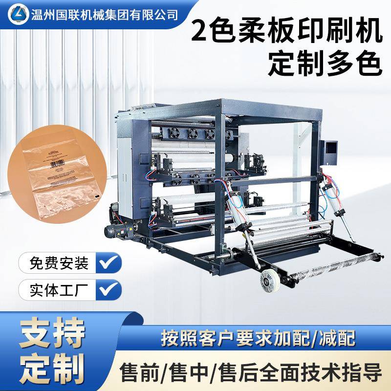 全自动2色高速印刷机印刷纸杯纸袋100m/min速度层叠式柔板印刷机