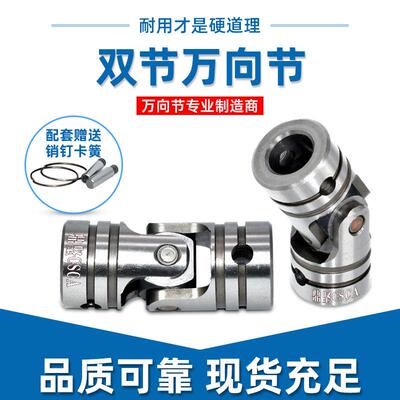 万传动/轴器UNCAUNCW单双万向节309联联轴器销钉型旋转向节接头