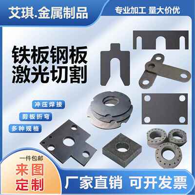Q235镀锌铁板定制不锈钢冷热扎加工4毫米方圆形碳钢6mm厚激光切割
